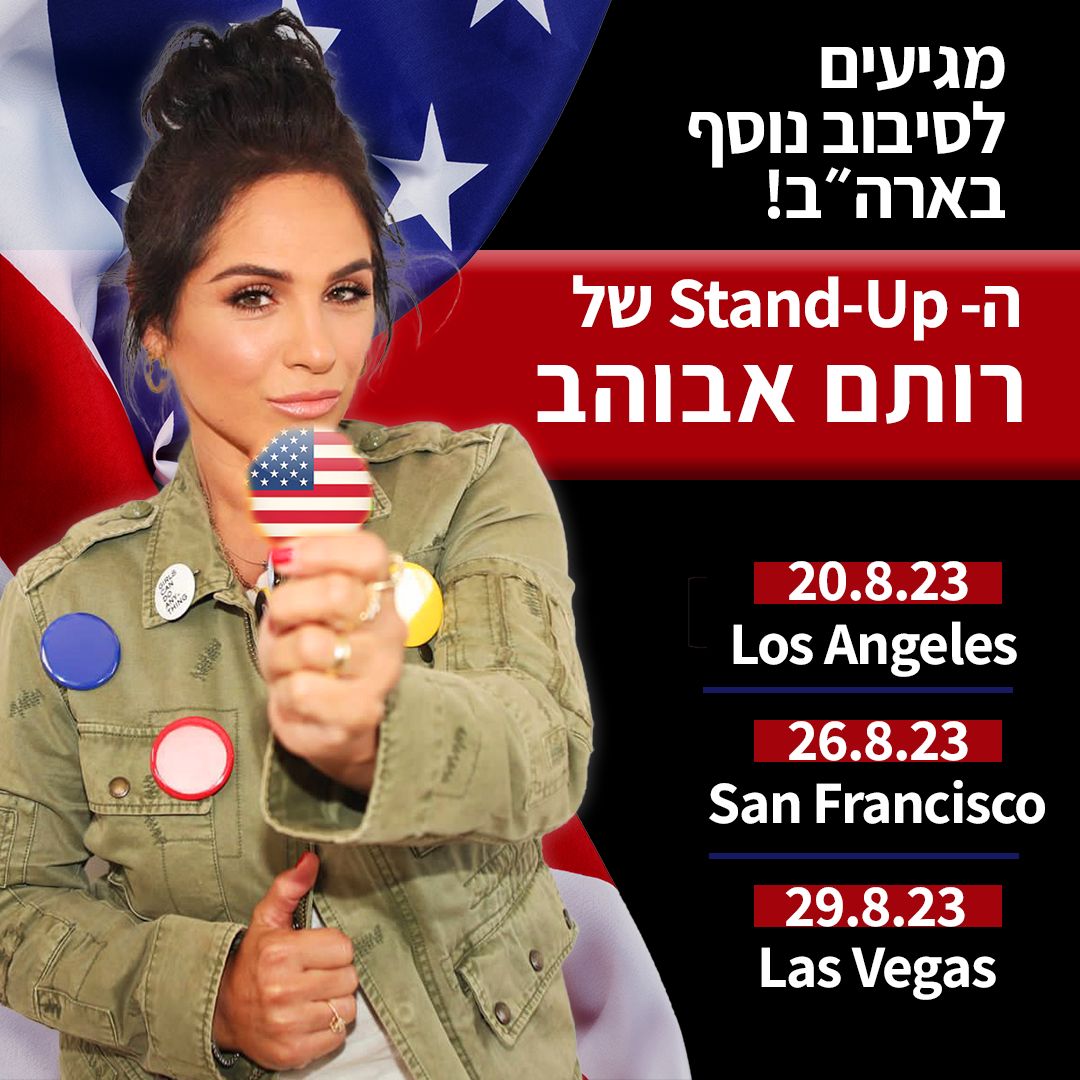Rotem Abuhav in A Stand-Up Comedy show: LA, San Fran, Las Vegas – SV ...